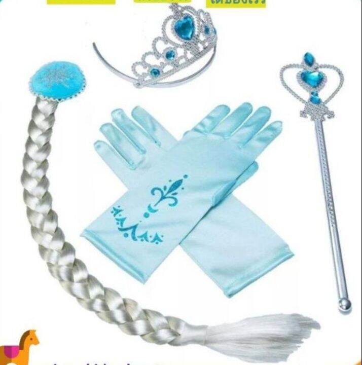 Elsa set พร้อมส่ง คฑา มงกุฎ เปีย ถุงมือ เอลซ่า | Lazada.co.th