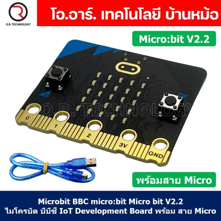 (1ชิ้น) Microbit BBC Micro:bit micro bit V2.2 ไมโครบิต บีบีซี IoT Development Board พร้อมสาย ...