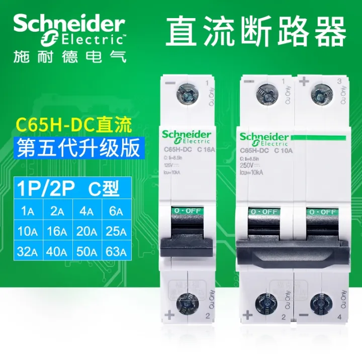 【จัดส่งฟรี】★★★★★Schneider C65N /H/l-1 P2p63a50a40a32a25a20a16a10a DC DC ...