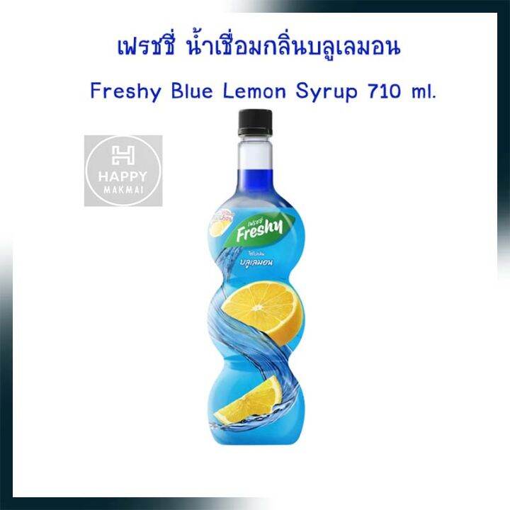 เฟรชชี่ น้ำเชื่อมกลิ่นบลูเลมอน Freshy Blue Lemon Syrup 710 ml. สำหรับ ...