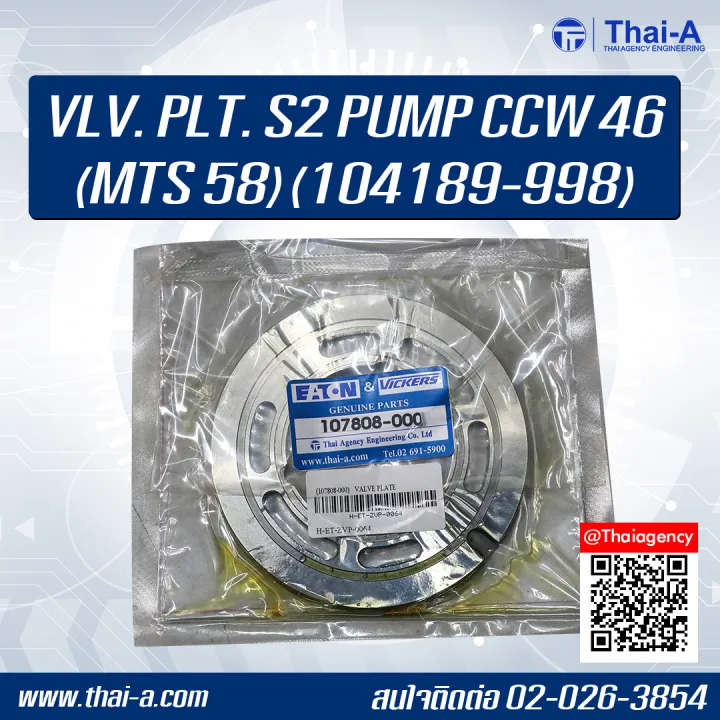 พร้อมส่ง !! Pump 46 107808-000 VLV. PLT. S2 PUMP CCW 46(MTS 58) (104189-998) แท้100% by Thai-A ...