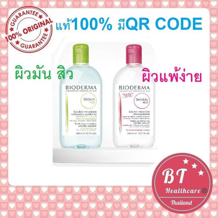 🔥 มีQR CODE แท้100% ฉลากไทย Bioderma Sensibio / Sebium H2O 500ml เช็ด ...