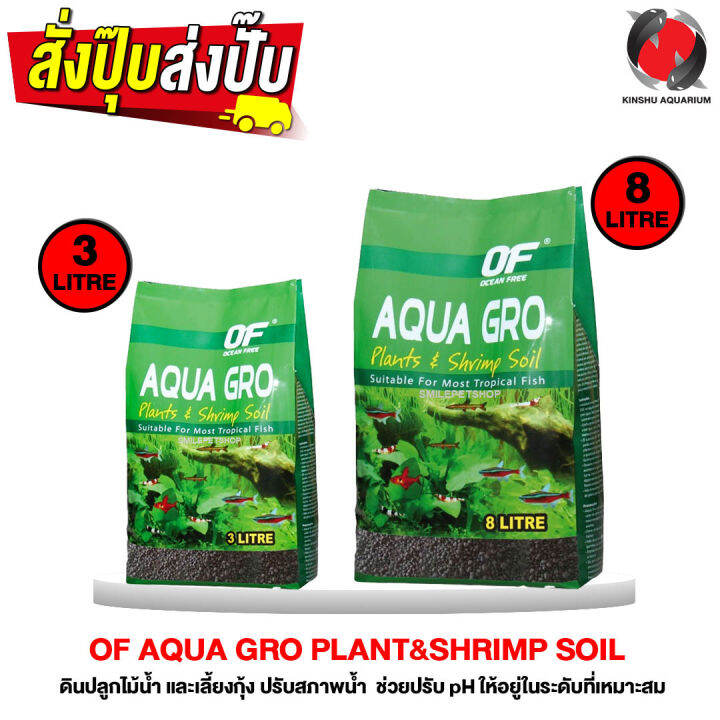 OF AQUA GRO PLANT&SHRIMP SOIL (ดินสำหรับปลูกไม้น้ำ และเลี้ยงกุ้ง มี 2 ...
