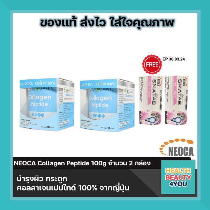 ((ซื้อ 2-3 กล่อง แถมฟรี NEOCA SMATAB วิตามินบี บำรุงสมอง 2 แผง))NEOCA ...