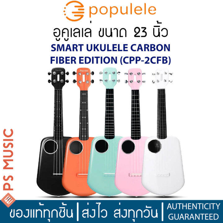 Xiaomi Populele® 2 Smart Ukulele อูคูเลเล่อัจฉริยะ ไซซ์คอนเสิร์ต ...