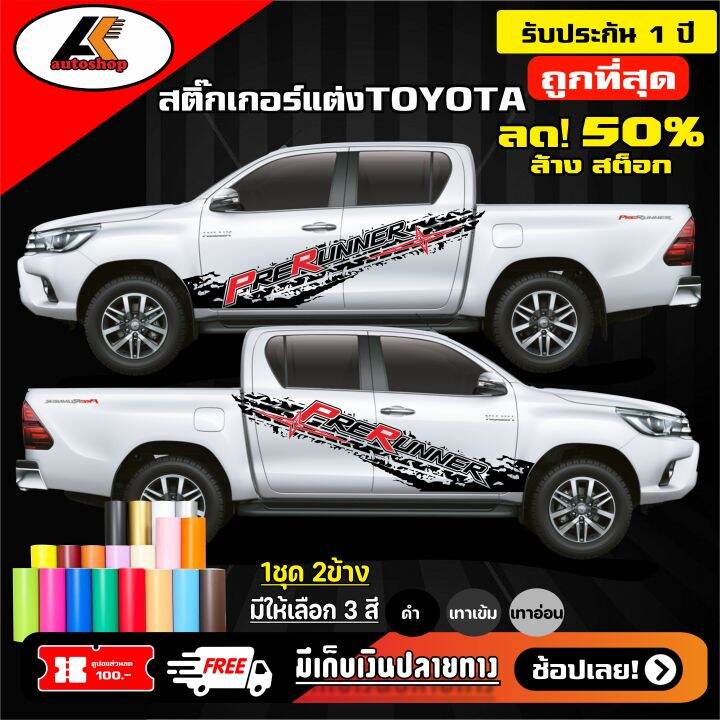 TOYOTA REVO PRERUNNER สติ๊กเกอร์ลายชายประตู PRERUNNER สติ๊กเกอร์ซิ่ง ...
