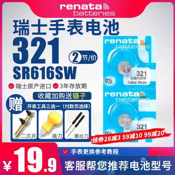 Renata 321 Swiss watch battery SR616SW for armani pop tissot TieDa when ...