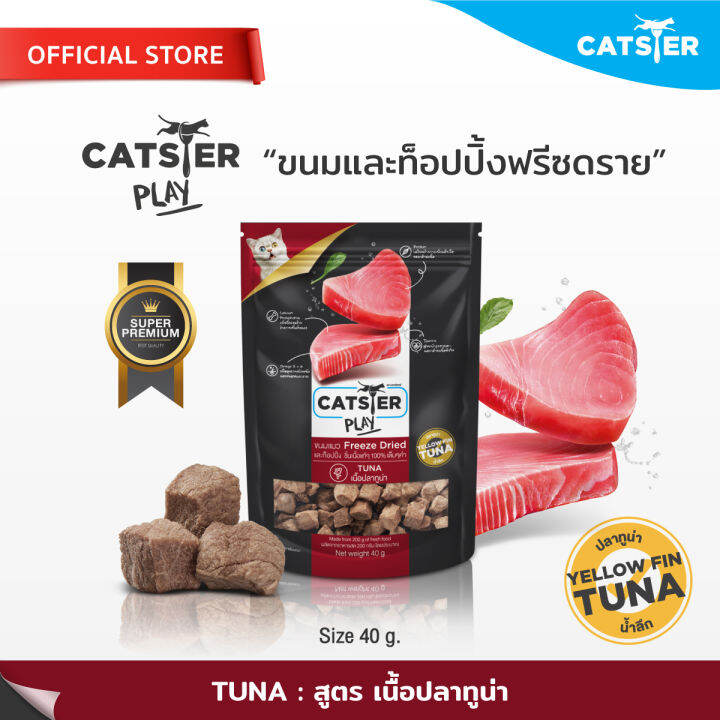 [แบรนด์ขายดีอันดับ1] ขนมฟรีซดราย CATSTER PLAY Freeze Dried แคทส์เตอร์ ...