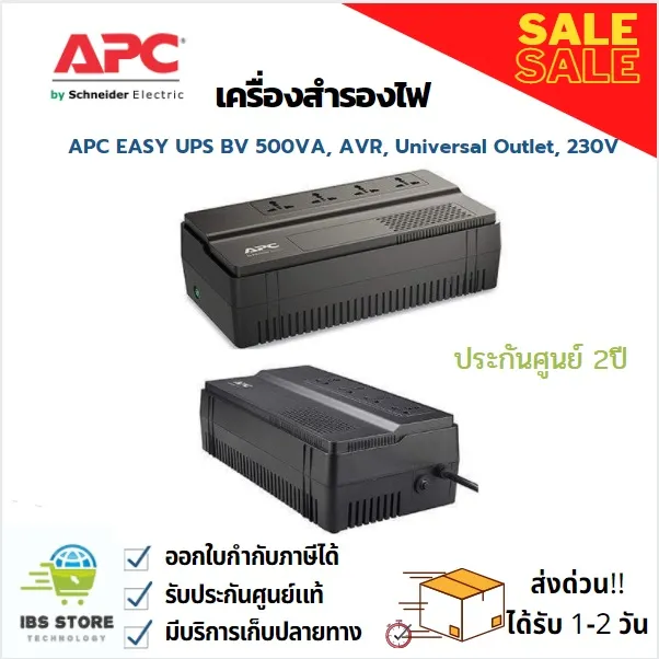 เครื่องสำรองไฟ APC Easy- UPS 500VA, AVR, Universal Outlet, 230V ...