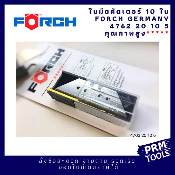 FORCH 4762 20 10 5 TITAN 5* ใบมีดคัตเตอร์ คมมีดเคลือบไทเทเนี่ยม สำหรับ ...
