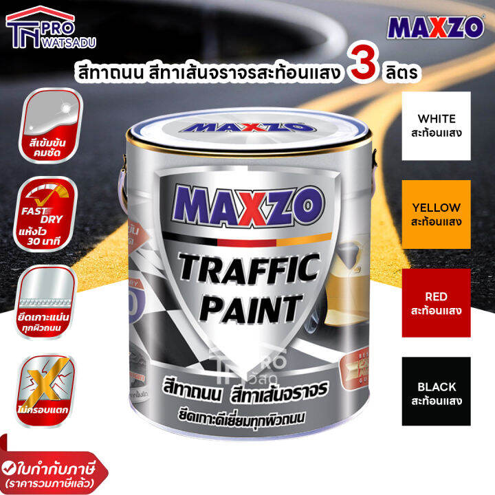 MAXZO TRAFFIC PAINT สีทาถนน สีทาเส้นจราจร แมกโซ่ เพ้นท์ สะท้อนแสง ขนาด ...