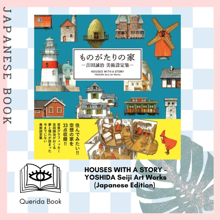 [Querida] HOUSES WITH A STORY - YOSHIDA Seiji Art Works - (Japanese ...