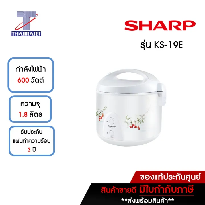 SHARP หม้อหุงข้าวอุ่นทิพย์ 1.8 ลิตร Sharp KS-19E คละลาย | ไทยมาร์ท ...