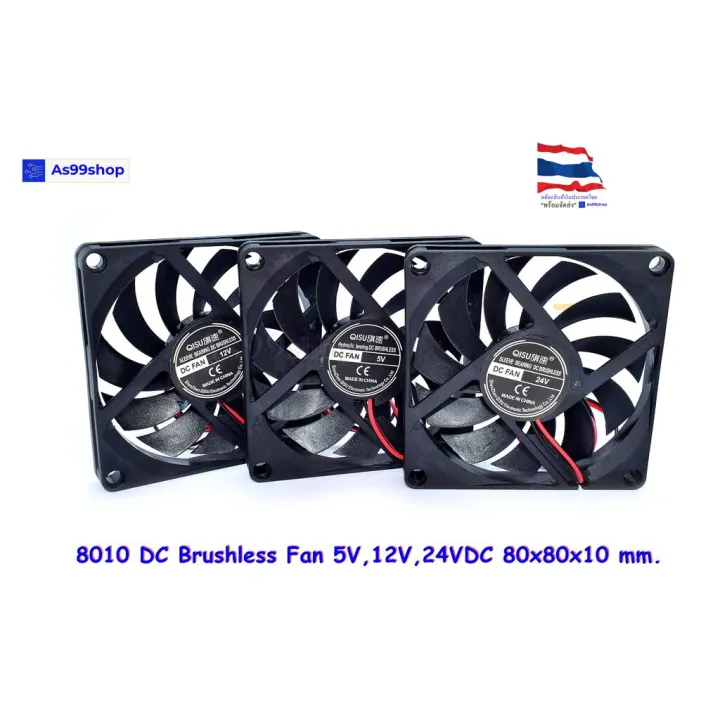 Best Quality 8010 พัดลมระบายความร้อนขนาดเล็ก 5V,12V,24VDC 80x80x10 mm. DC Brushless Fan(จำนวน 1 ...