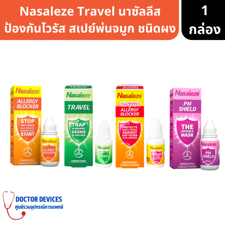 Nasaleze Spray | สเปรย์พ่นจมูก นาซัลลีส Nasaleze Travel / PM Shield ...