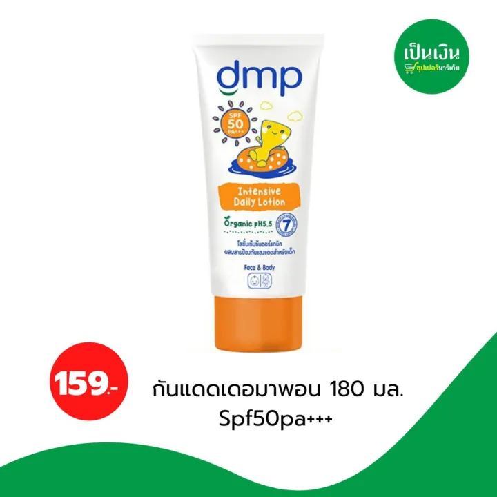 กันแดดเด็ก 159-. ️เดอมาพอน โลชั่นกันแดดเด็ก SPF50pa+++ | Lazada.co.th