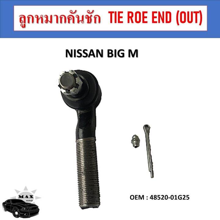 ลูกหมากคันชักนอก Nissan Big M 2wd / ลูกหมากคันชัก บิ๊กเอ็ม ลูกหมาก ...