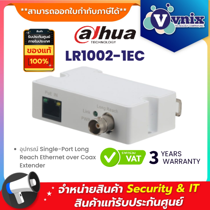 LR1002-1EC Dahua Single-Port Long Reach Ethernet over Coax Extender By Vnix Group | Lazada.co.th