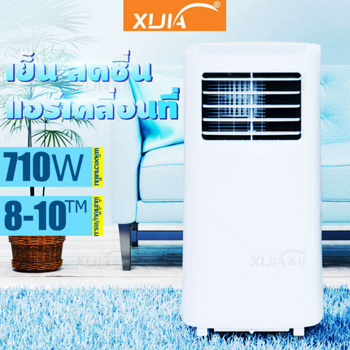 [new] แอร์เคลื่อนที่ แอร์บ้านเล็ก Air Conditioner Media Air Mobile เย็น