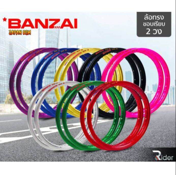 วงล้อ บันไซ BANZAI 1.4 ขอบ17 ราคาคู่ละ | Lazada.co.th