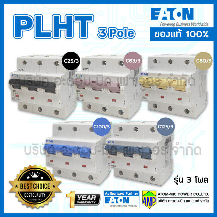เซอร์กิตเบรกเกอร์ ลูกย่อยขนาดใหญ่ PLHT 3โพล Eaton คุณภาพสูง Miniature ...