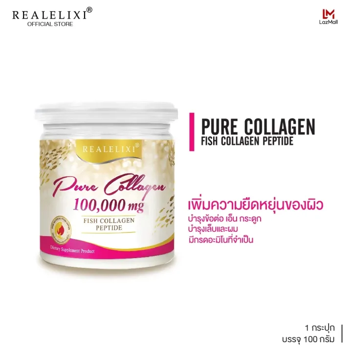 Real Elixir PURE COLLAGEN (เพียว คอลลาเจน) 100,000 mg. | Lazada.co.th