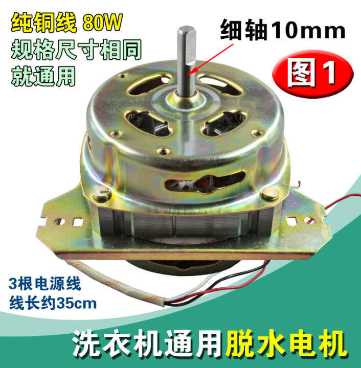 Semi-automatic washing machine spin drying motor 80W 90W thick and thin ...