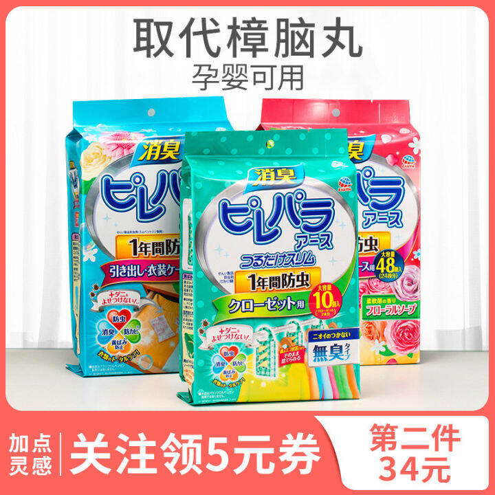 Japan Ansu Mothballs Clothes Clothes Wardrobe Anti-mould Moisture-proof ...