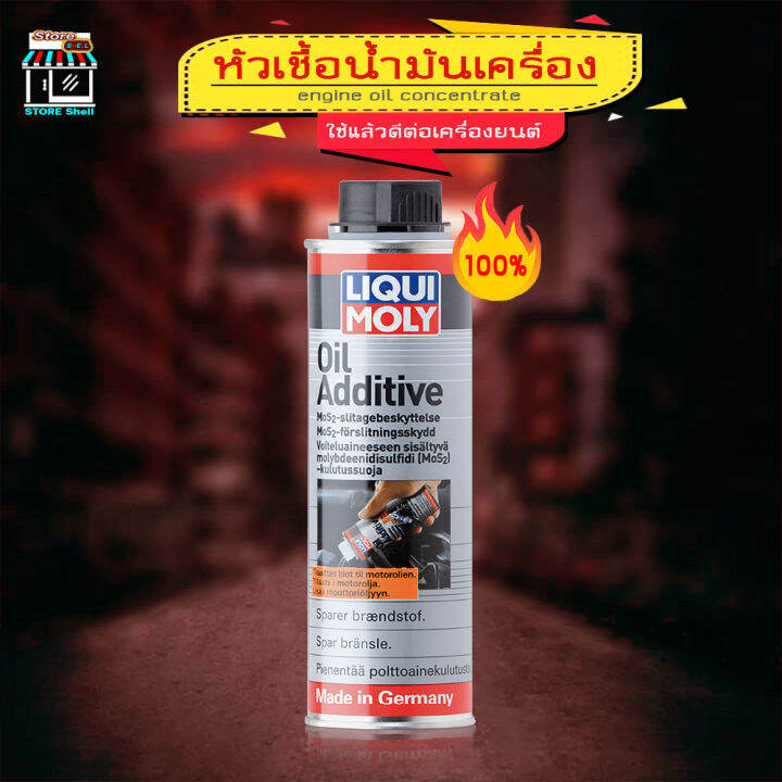 Liqui moly Oil Additive 300 ml. สารเพิ่มประสิทธิภาพ หัวเชื้อเครื่องยนต์ ลิควิด โมลี Liqui moly ...