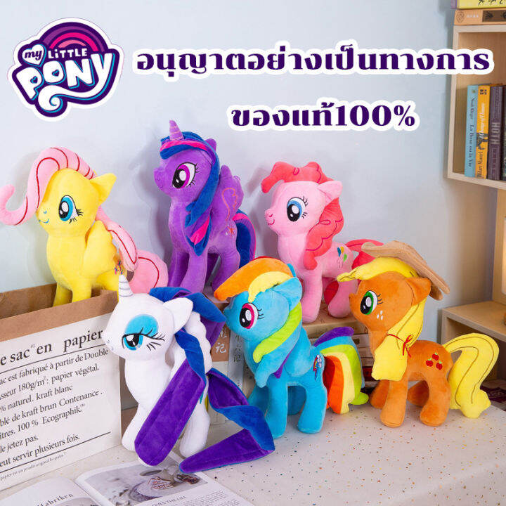 ตุ๊กตาม้าโพนี่ My Little Pony ของเล่นเด็ก ขนาด 30 ซม. ตุ๊กตาโพนี่ ม้า ...