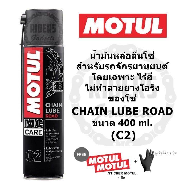 Motul C2 Chain Lube Road 400 ml. น้ำมันหล่อลื่นโซ่ เคลือบโซ่รถบิ๊กไบค์ ...
