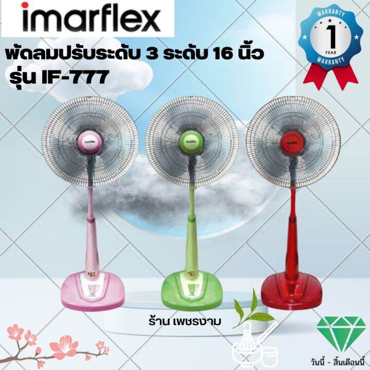 Imarflex พัดลมปรับระดับ รุ่น IF-777 16 นิ้ว | Lazada.co.th