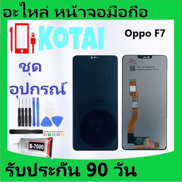 หน้าจอ+ทัชสกรีน OPPO F7/CPH1819/CPH1821/ | Lazada.co.th