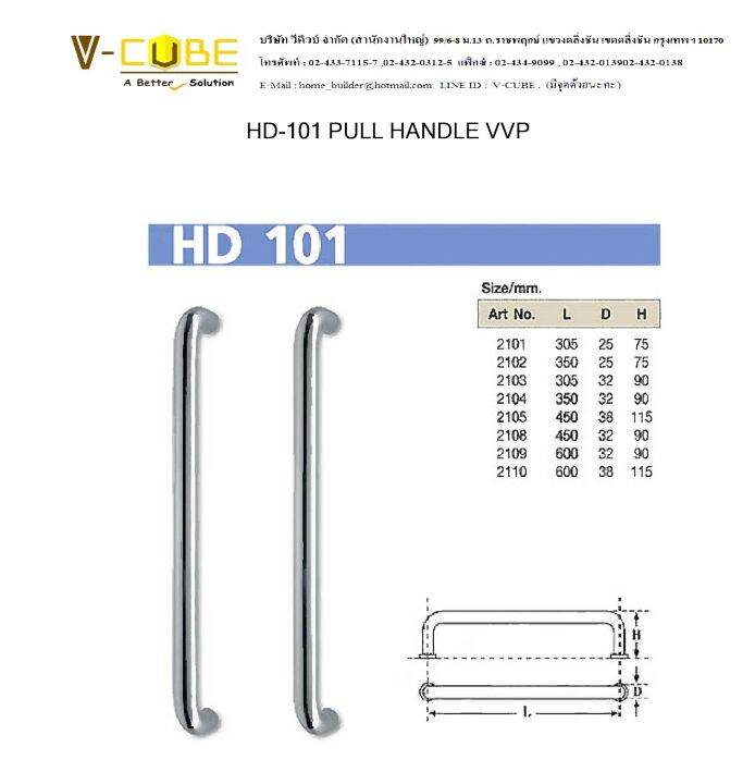 มือจับประตูกระจก / อลูมิเนียม / บานไม้ รุ่น HD101 แบบตรง VVP (2) | Lazada.co.th