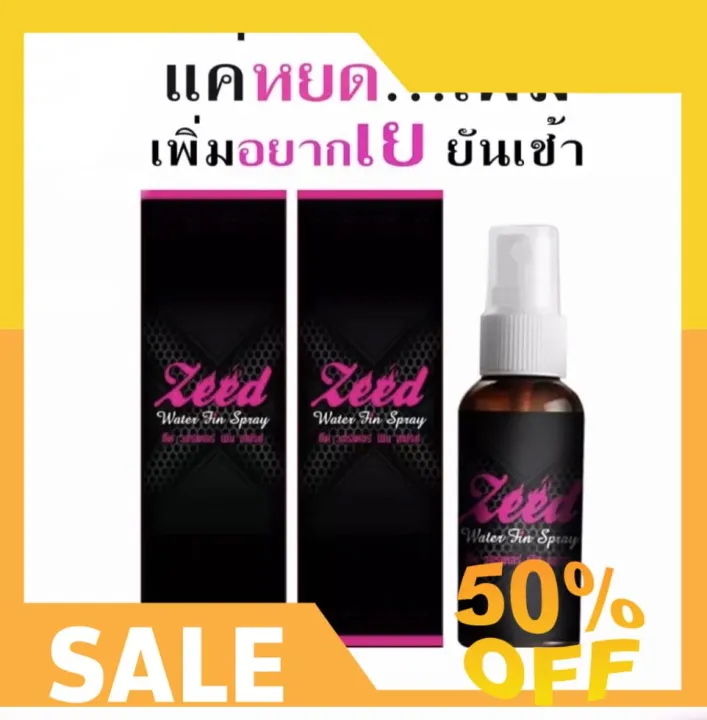 [แท้100%] Zeed 2ขวด สเปย์พาฟิน ของคู่รัก ใช้ได้ทั้งชายและหญิง By Horse ...