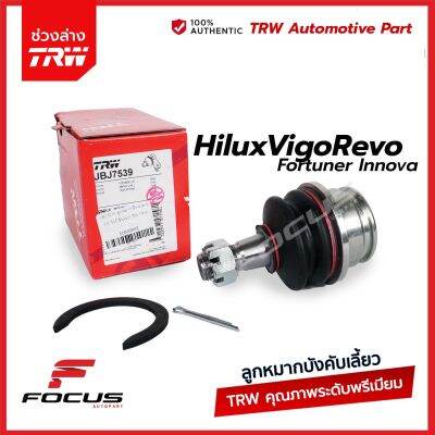 TRW ลูกหมากปีกนกล่าง Toyota Vigo ปี02-12 Innova Revo ปี12-20 Fortuner ...