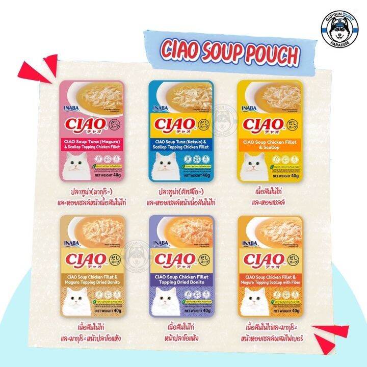 Ciao Pouch Cat Wet Food in Soup 40g. เชาเพาช์อาหารแมวชนิดเปียกแบบซุป | Lazada.co.th