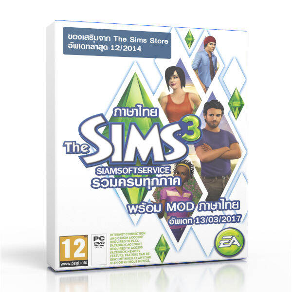 Sale ! The Sims 3: Complete Edition 36 in 1 รวมครบทุกภาค ภาษาไทย WIN ...