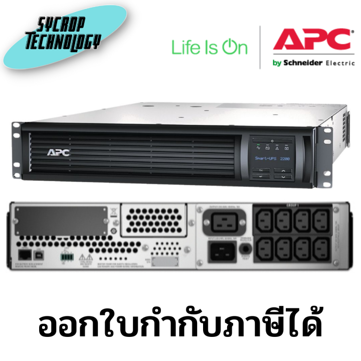 APC Smart-UPS, Line Interactive, 2200VA, Rackmount 2U, 230V, 8x IEC C13+1x IEC C19 outlets ...