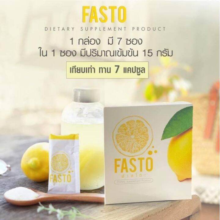 FASTO ฟาสโตะ (ผลิตภัณฑ์เสริมอาหาร) ชงดื่มง่าย วิตามินซีสูง บรรจุ 15g/ 7 ...