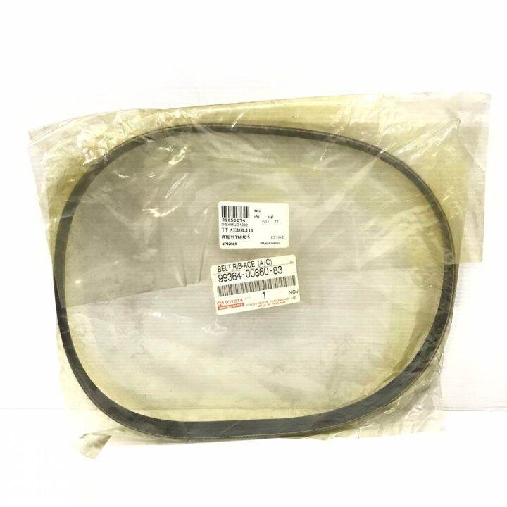 🔥แท้ศูนย์ 🔥 สายพานแอร์ TOYOTA AE101 / AE111 / โตโยต้า 99364-00860-83 ...