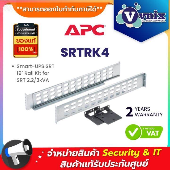 ส่งฟรีลด50%SRTRK4 เครื่องสำรองไฟฟ้า APC Smart-UPS SRT 19" Rail Kit for ...