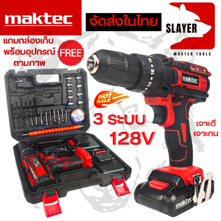 🔥สต๊อกสินค้าในไทย🔥MAKTEC สว่านไร้สาย สว่านกระแทก 3 ระบบ 128V ทรงพลัง สำหรับงานหนัก สว่าน พร้อม ...
