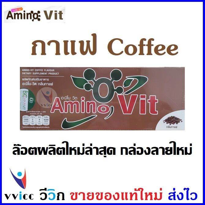 Amino Vit Coffee flavor อะมิโนวิทรสกาแฟ AminoVit 1 กล่อง มี 30 ซอง ...