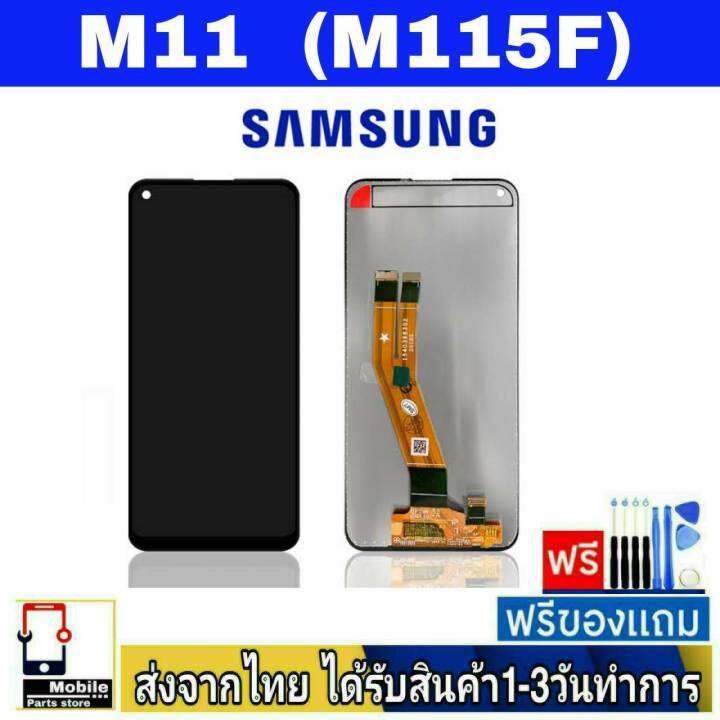 Samsung M11 (M115F) หน้าจอมือถือ จอมือถือ จอLCD อะไหล่มือถือ จอทัชสกีน ...