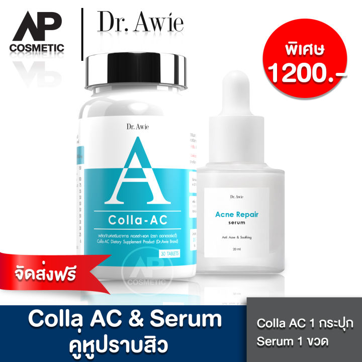 Dr Awie Colla AC+ เซรั่ม Colla AC | Lazada.co.th