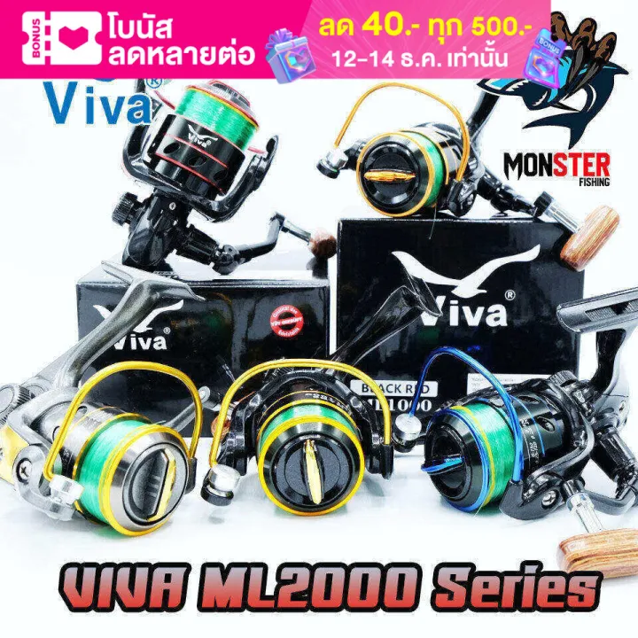 รอกสปินนิ่งวีว่าVIVA MARSรุ่นML2000(แถมเอ็นฟรีเต็มสปูน) | Lazada.co.th