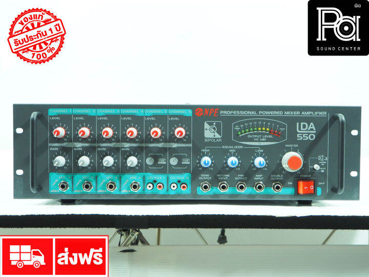 NPE LDA 550 เครื่องขยายเสียง เพาเวอร์มิกเซอร์ POWER MIXER รุ่น LDA550 LDA-550 พีเอ ซาวด์ เซนเตอร ...