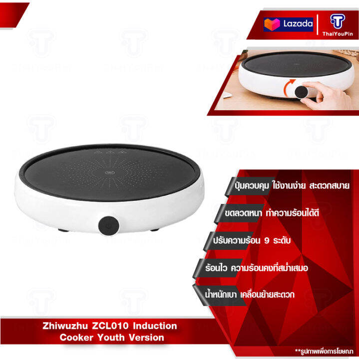 Zhiwuzhu Electric Induction Cooker Youth Version 2100W เตาแม่เหล็กไฟฟ้า ...