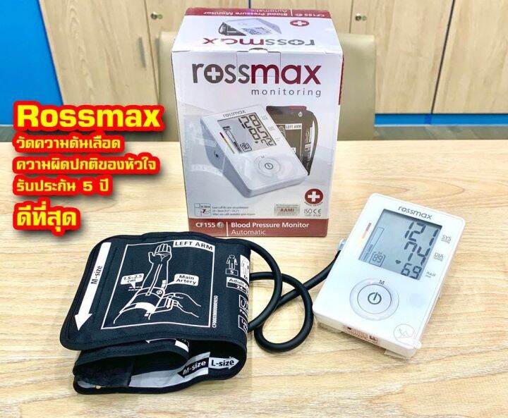 เครื่องวัดความดัน Rossmax CF155 / Z1 ประกัน 5 ปี บันทึกค่าได้ 90 ค่า วัดความดันเลือด ความดัน ...